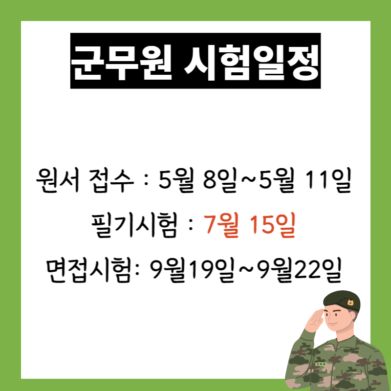 군무원인강 국방부채용 대비시 반드시 체크할점 네이버 블로그