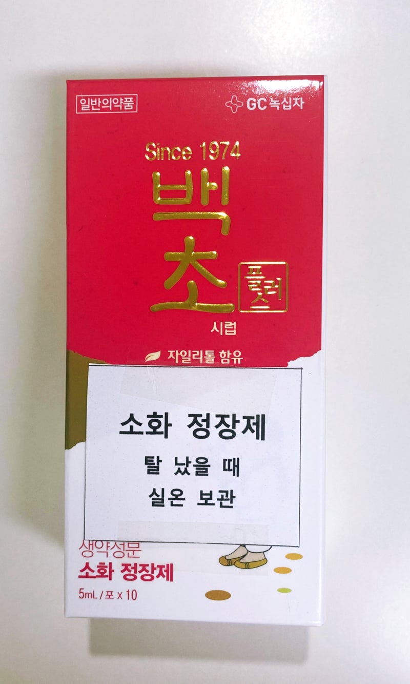 필리핀 아이와 해외 여행and장기 체류시 필요한 상비약 리스트 7가지 약사 친구가 선물로 줬어요🎁 네이버 블로그