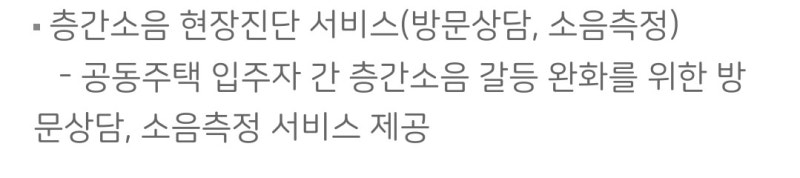 층간소음 이웃사이 센터 방문상담 리뷰 데시벨 측정기 설치 소음측정 국가소음정보시스템 후속 2탄 네이버 블로그