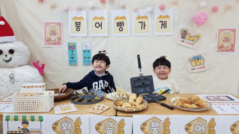 붕어빵 가게놀이로 생태친화 어린이집의 겨울 먹거리 즐기기 놀이 도안 첨부 네이버 블로그