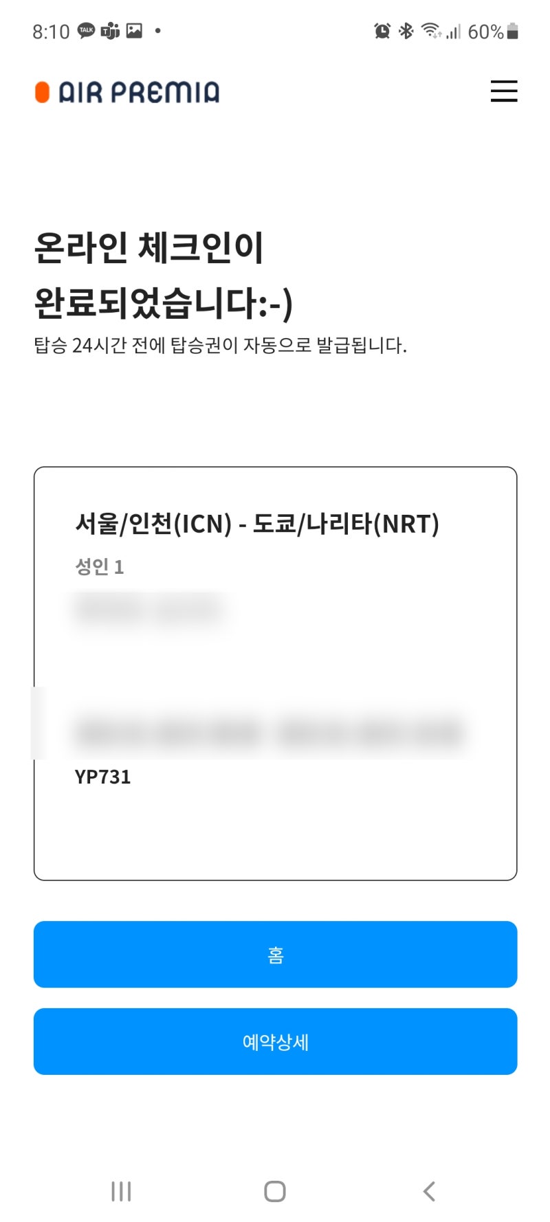 에어프레미아 온라인체크인 무료좌석지정 모바일탑승권 네이버 블로그