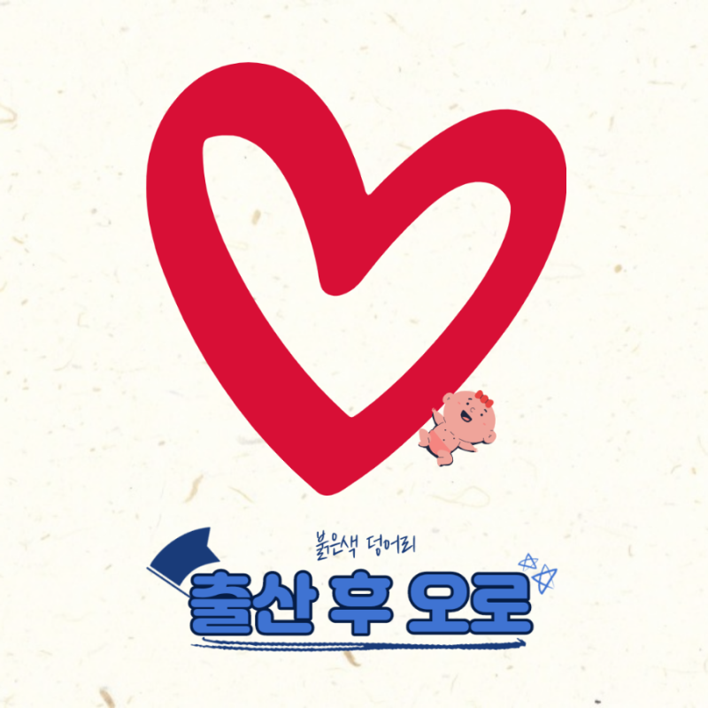 출산 후 생리 오로 언제 시작과 끝일까 네이버 블로그