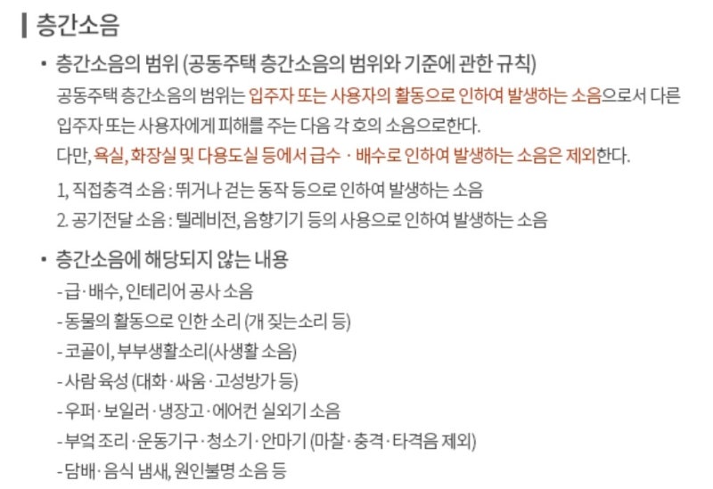 층간소음 이웃사이 센터 방문상담 리뷰 데시벨 측정기 설치 소음측정 국가소음정보시스템 후속 2탄 네이버 블로그
