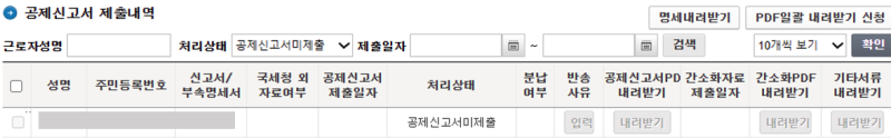 홈택스 연말정산 신고 편리한 연말정산 공제 신고서 확인 및 지급명세서 생성 방법 사업주 편 네이버 블로그