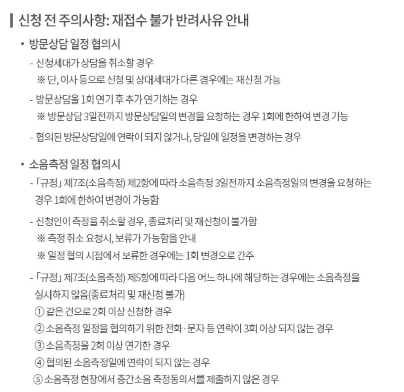 층간소음 이웃사이 센터 방문상담 리뷰 데시벨 측정기 설치 소음측정 국가소음정보시스템 후속 2탄 네이버 블로그