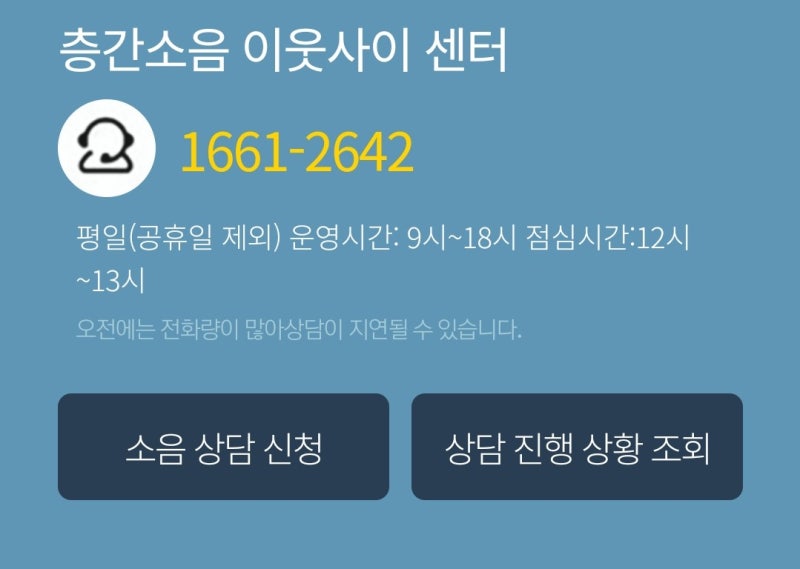 층간소음 이웃사이 센터 방문상담 리뷰 데시벨 측정기 설치 소음측정 국가소음정보시스템 후속 2탄 네이버 블로그