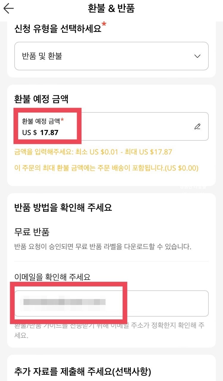 알리 익스프레스 무료 환불반품 방법 총정리 네이버 블로그