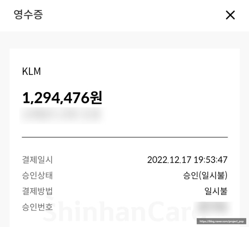 유럽여행 포르투갈 리스본 왕복항공권 Klm 네덜란드항공 비행기 예약 유럽여행준비물 필수품 대한항공 마일리지로
