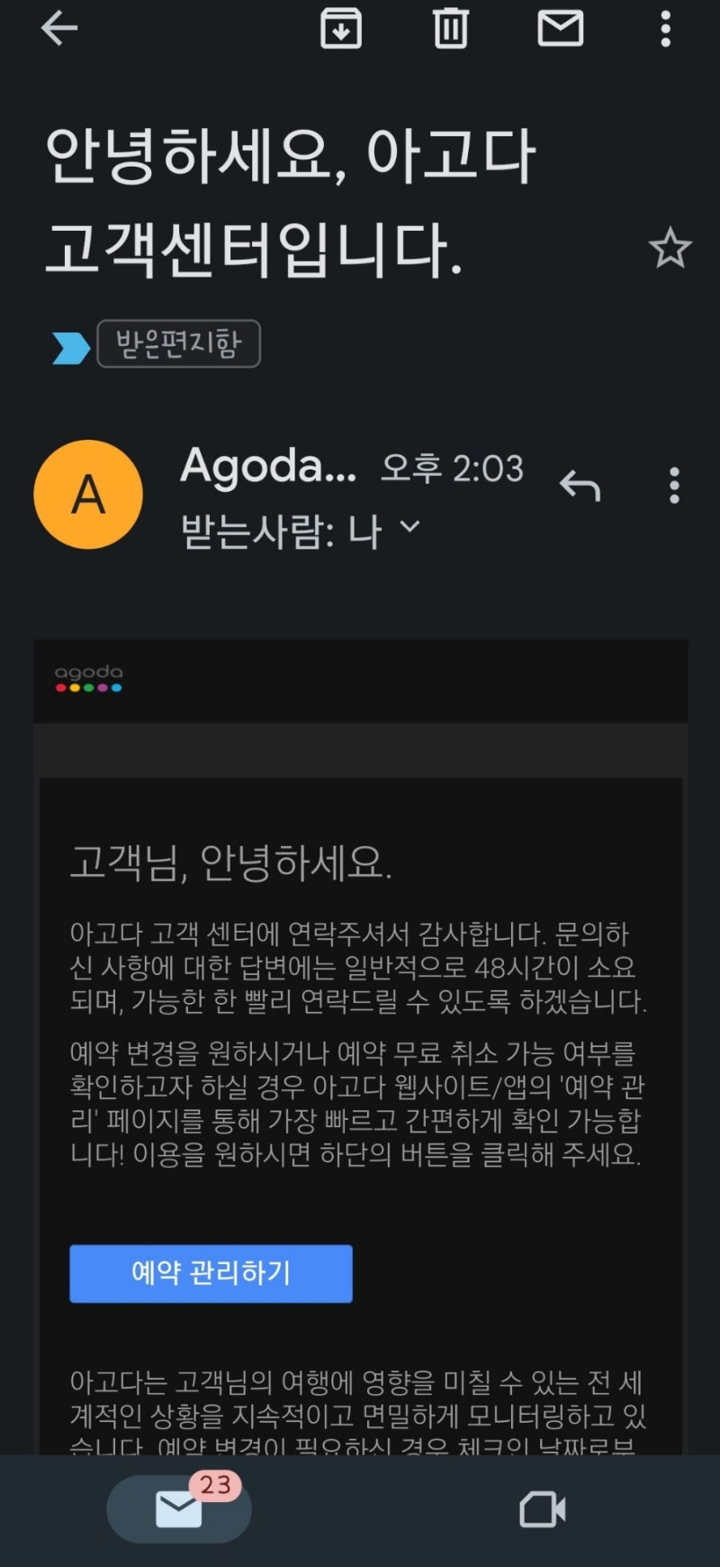 아고다 고객센터 열받지않고 바로 해결하는 방법 네이버 블로그
