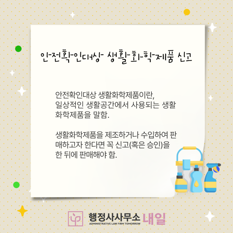 안전확인대상 생활화학제품 신고 방향제 파생 및 변경신고 방법 및 사례 네이버 블로그