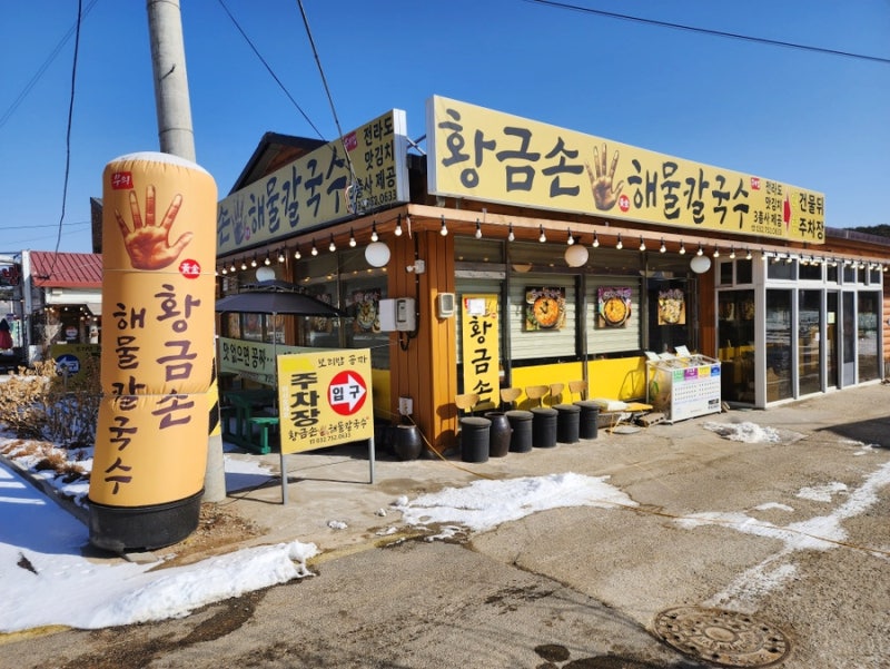 인천 무의도 맛집 황금손해물칼국수 무의점 소무의도 7분 거리주차 가능 네이버 블로그