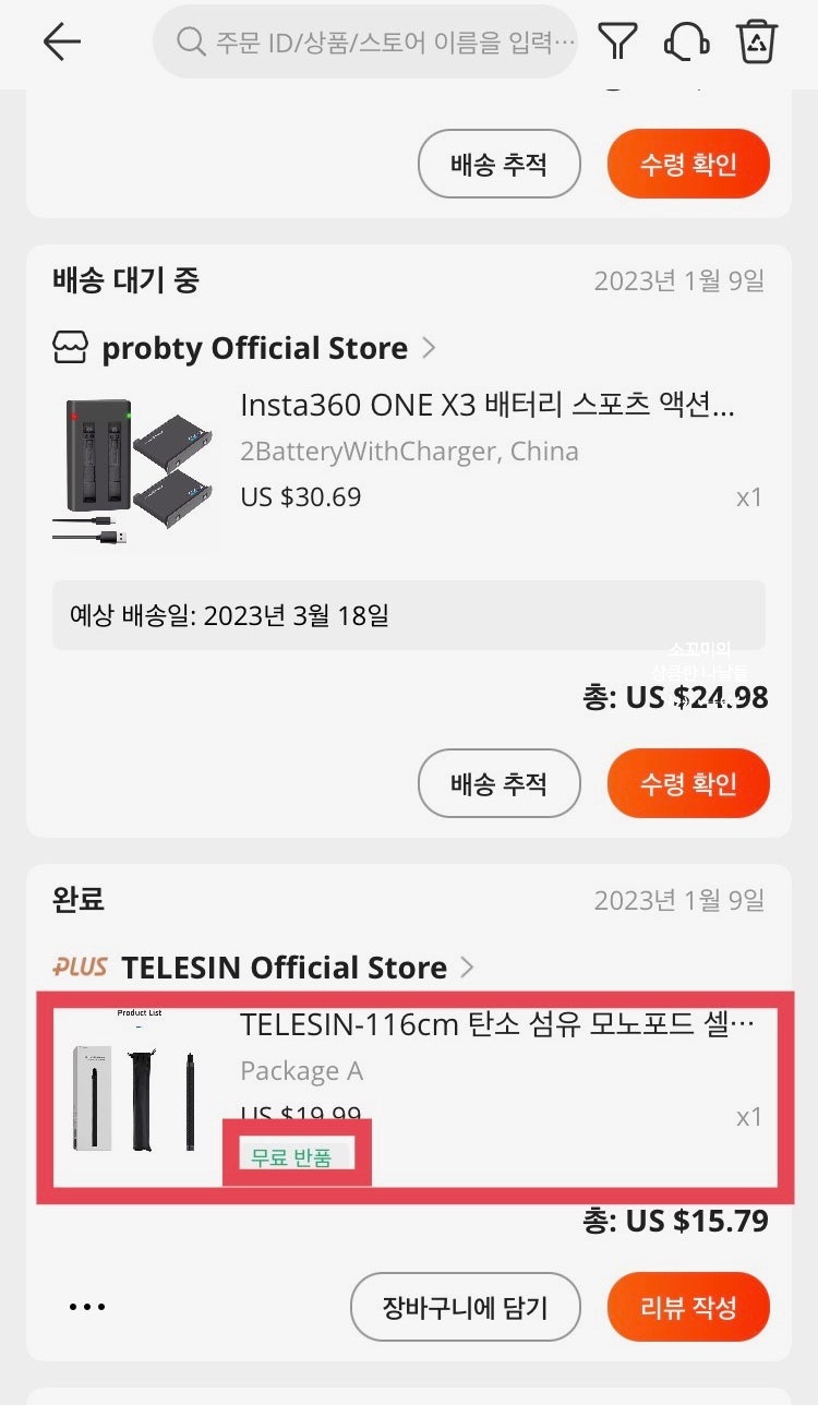 알리 익스프레스 무료 환불반품 방법 총정리 네이버 블로그