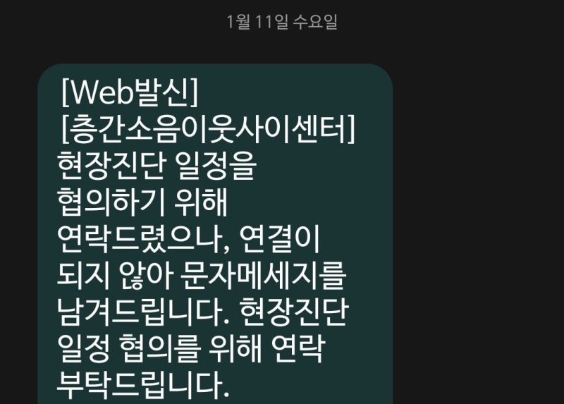 층간소음 이웃사이 센터 방문상담 리뷰 데시벨 측정기 설치 소음측정 국가소음정보시스템 후속 2탄 네이버 블로그