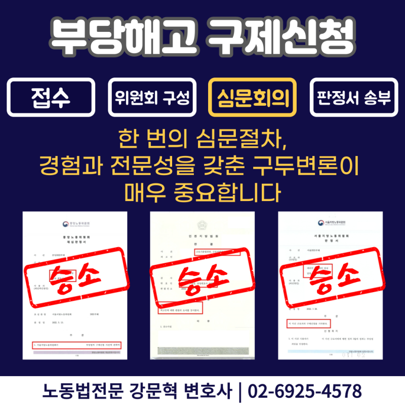 성공사례 부당해고 구제신청 사측대리 전부승소 네이버 블로그