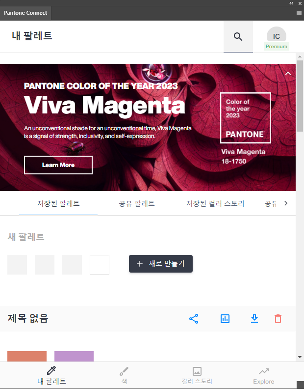 일러스트 팬톤 컬러 라이브러리 솔리드 코티드 실행 방법팬톤 커넥트 네이버 블로그