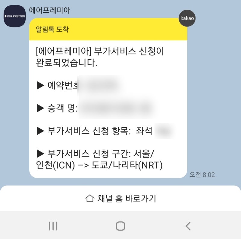 에어프레미아 온라인체크인 무료좌석지정 모바일탑승권 네이버 블로그