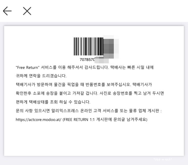 알리 익스프레스 무료 환불반품 방법 총정리 네이버 블로그