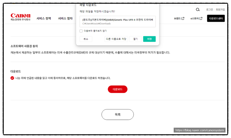 캐논 프린터 드라이버 설치Canon Generic Plus UFR II : 네이버 블로그