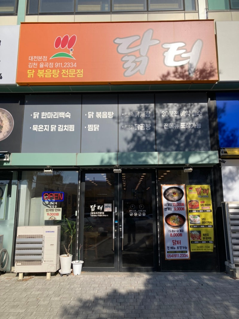 김천혁신도시 맛집 닭계장이 맛있는 닭터 김천율곡점 네이버 블로그