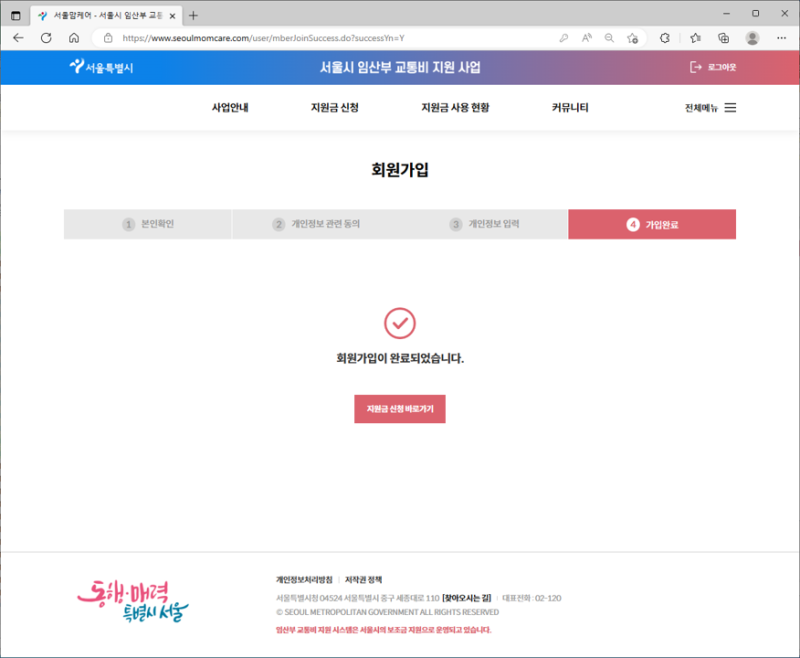 서울시 임산부 교통비 지원 70만원 신청하기 서울시 임산부 혜택 네이버 블로그