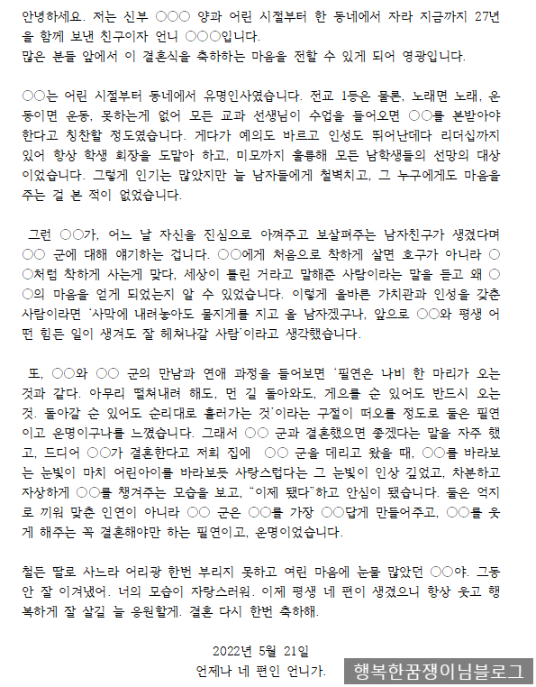 진심이 담긴 지인 친구 결혼식 축사 예시 대본 네이버 블로그