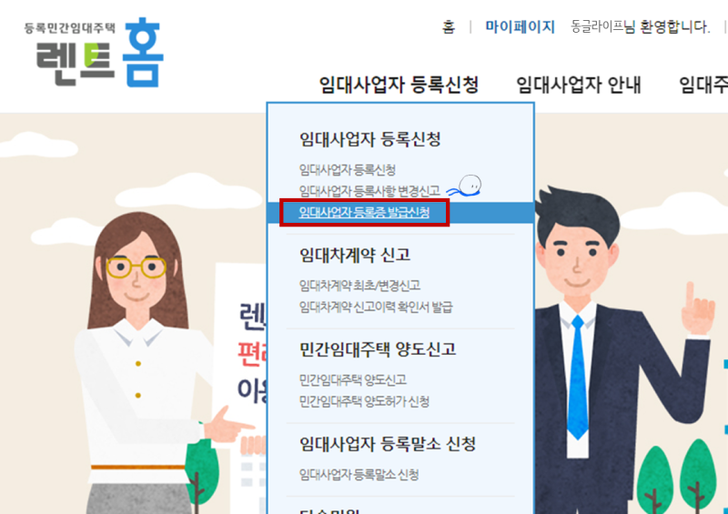 임대사업자등록증 인터넷 발급신청 방법 임대업등록번호 확인하는법 렌트홈 조회 네이버 블로그