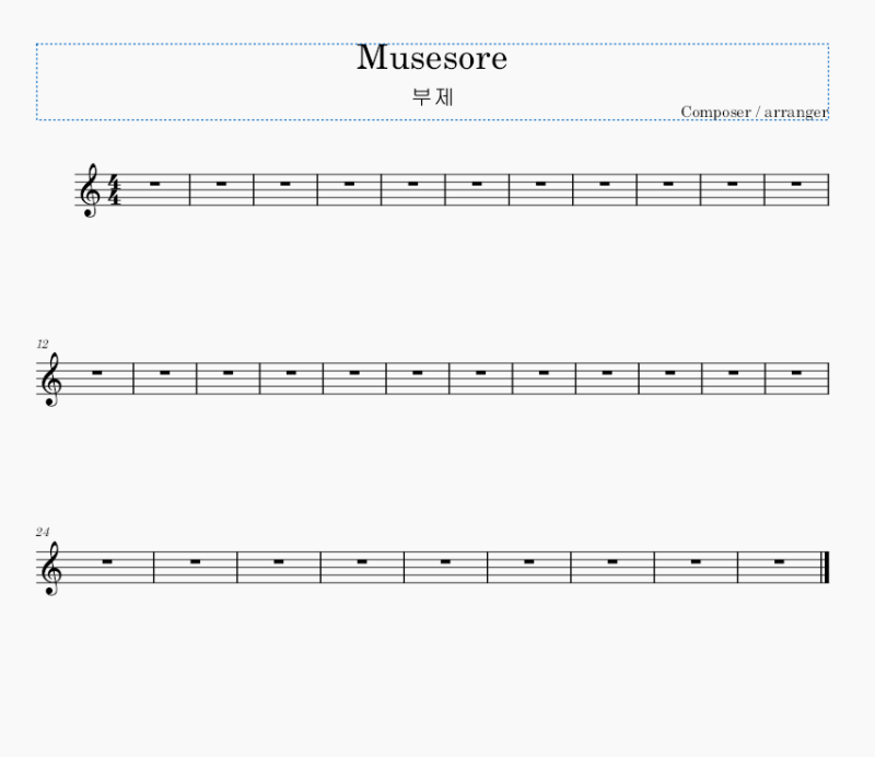 무료 사보프로그램 뮤즈스코어 4 Musescore4 다운로드 및 설치 네이버 블로그