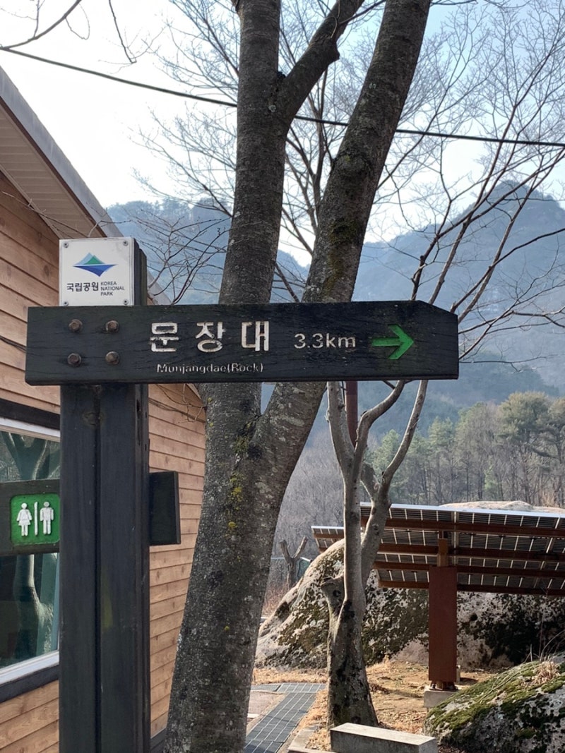 취미등산 상주 속리산 등산코스 화북오송탐방지원센터 문장대 신선대 원점회귀 코스 네이버 블로그