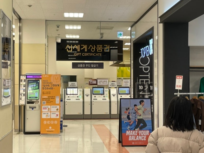꿀정보 이마트신세계 모바일 상품권 지류 교환 및 현금교환 안내 네이버 블로그