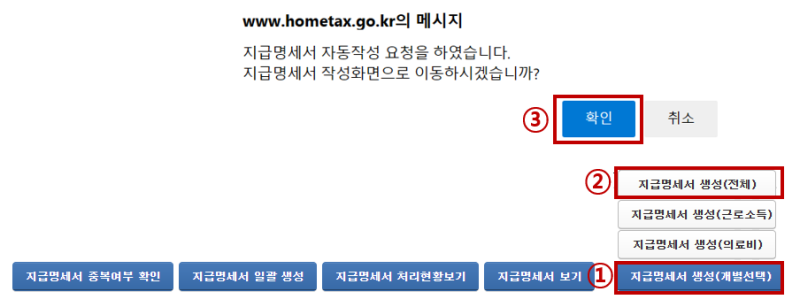 홈택스 연말정산 신고 편리한 연말정산 공제 신고서 확인 및 지급명세서 생성 방법 사업주 편 네이버 블로그