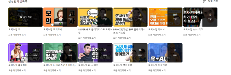 직장인 오픽 독학후기 오픽 Im2 Ih으로 2주 독학 후기오픽노잼여우모의고사제인서해커스토익 실제시험기출문제