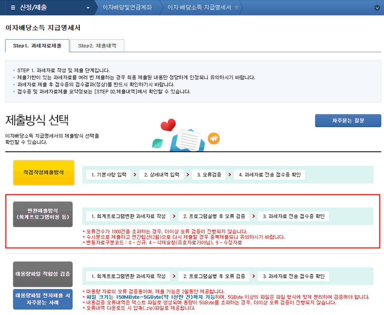 더존 배당소득 지급명세서 작성 및 신고 방법 네이버 블로그