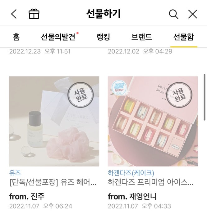 카카오 선물하기 추천템 발렌타인데이 여자친구 선물 추천 하겐다즈 마카롱 아이스크림 후기 네이버 블로그