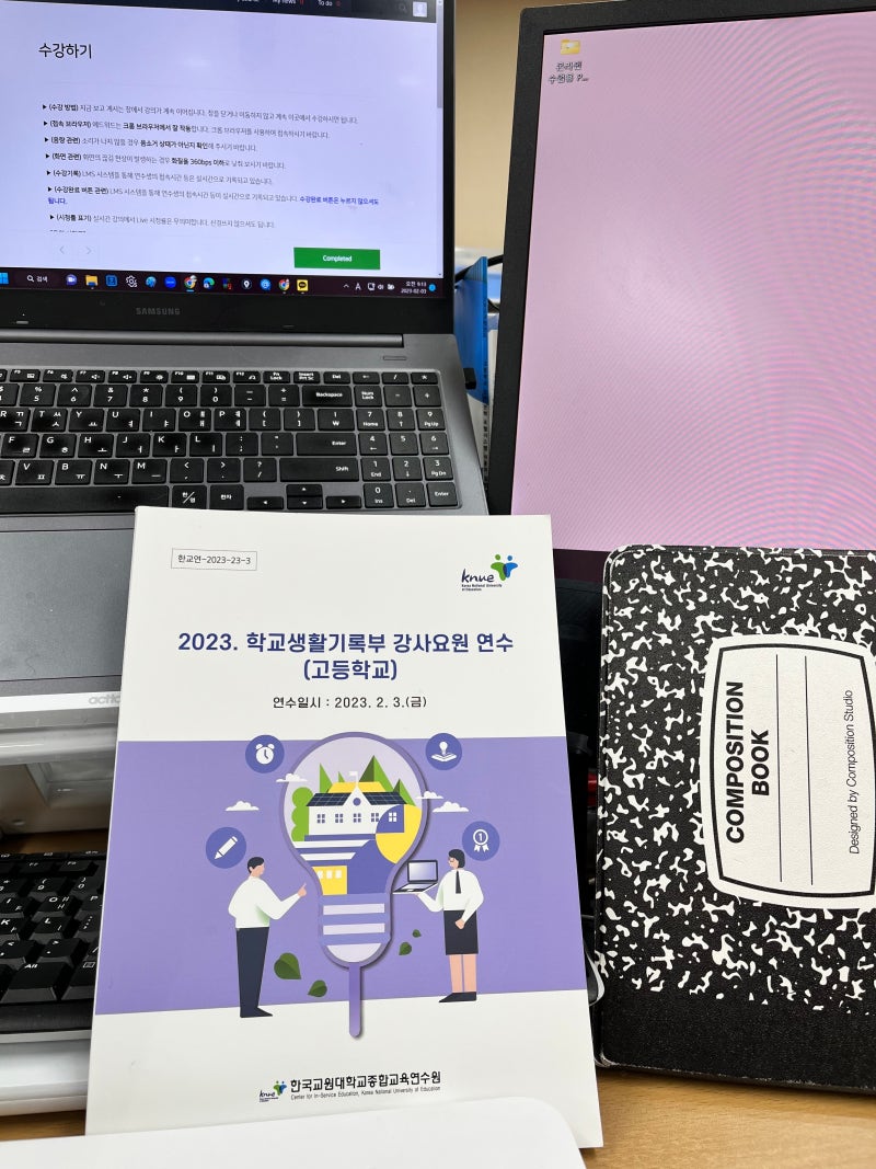 💥 2023 학교생활기록부 강사요원 연수 후기 주요 개정사항 안내 교과세특 기재 예시 도움자료 네이버 블로그