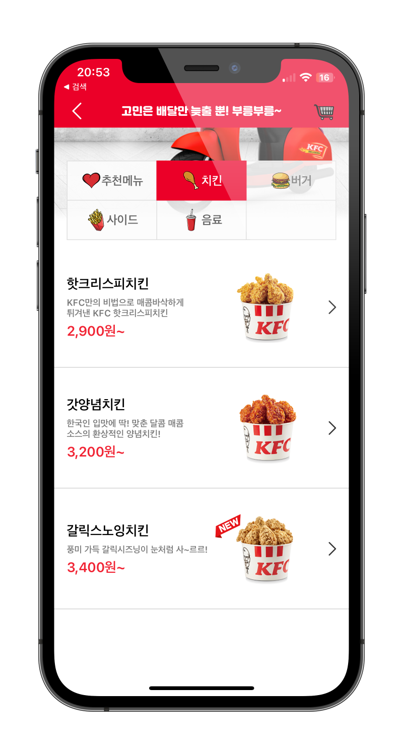 KFC 치킨나이트 1+1 메뉴 할인 시간 배달 후기 및 어플 멤버십 등급 쿠폰 사용 방법 : 네이버 블로그