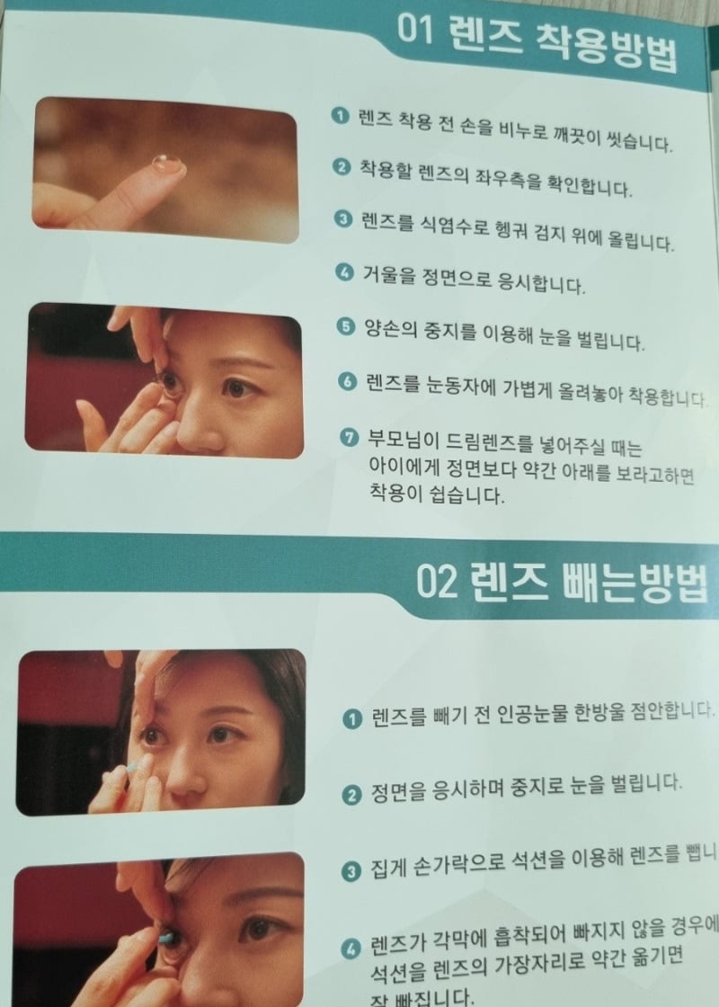 초등학생 근시교정 근시 약물치료 마이오가드 드림렌즈 드림렌즈 일주일 적응기간 후기 네이버 블로그
