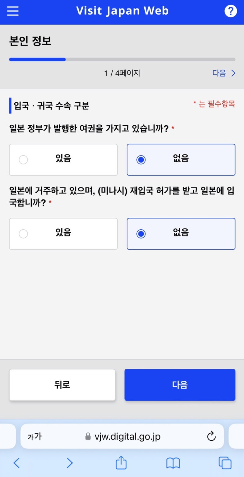 일본 여행 준비 필수 단계 빠른 입국 심사 준비 비지트 재팬 웹 Vjwvisit Japan Wep 작성 방법코로나
