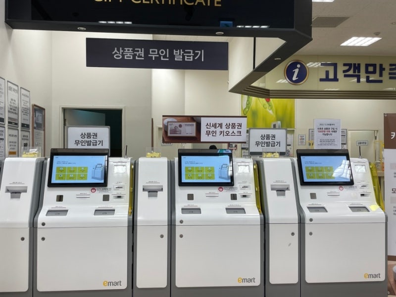 꿀정보 이마트신세계 모바일 상품권 지류 교환 및 현금교환 안내 네이버 블로그