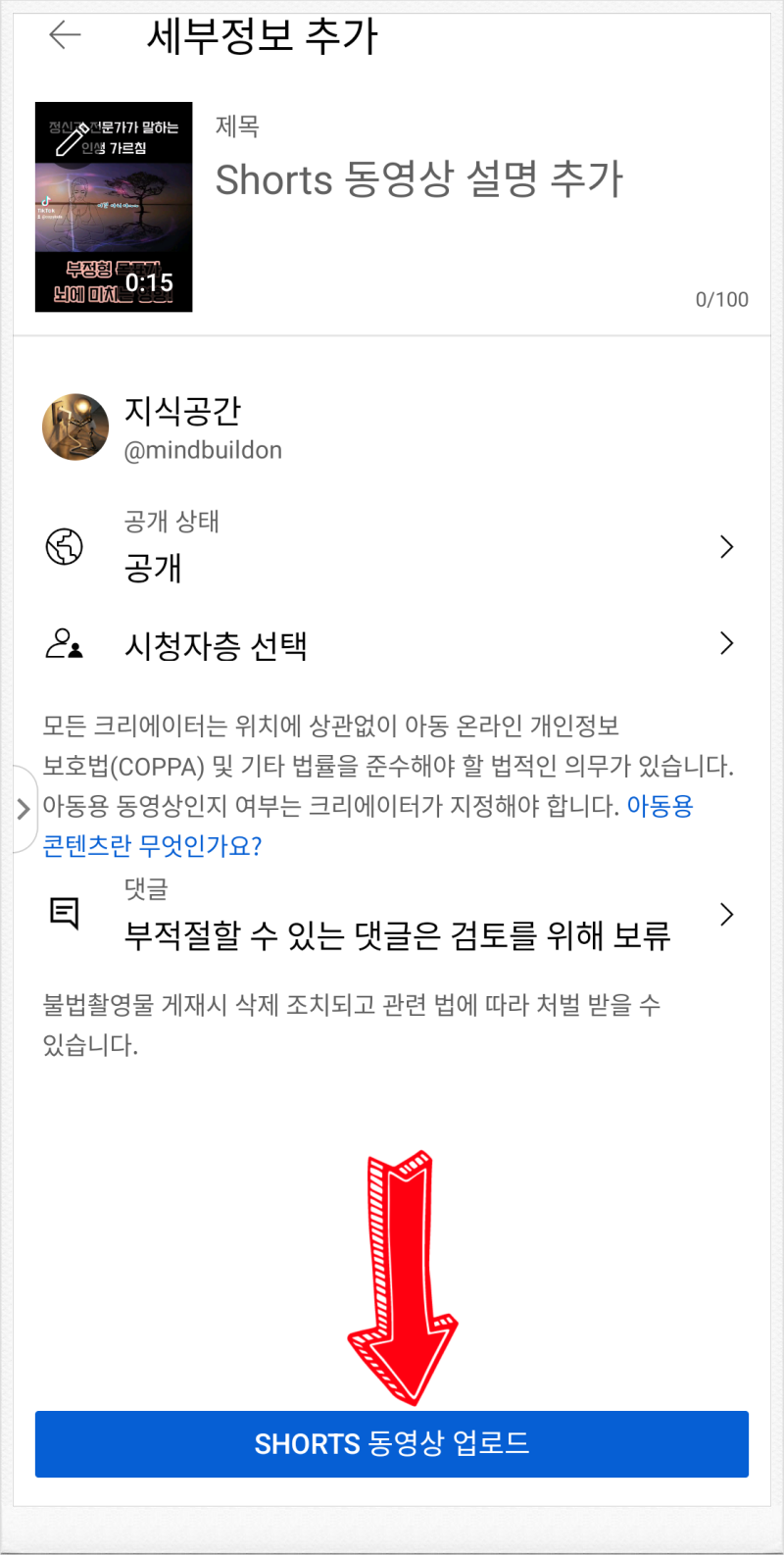 유튜브 쇼츠 썸네일 변경 방법 이렇게 바뀌었어요 네이버 블로그