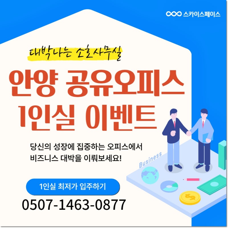 안양 공유오피스 찾으세요 환상뷰 1인실 초역세권 공유 오피스 네이버 블로그