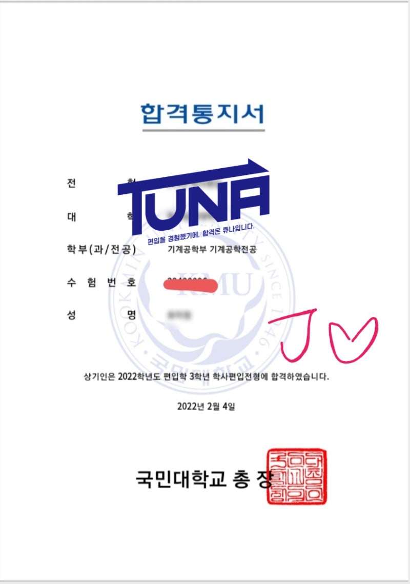2022년 경희대 산업공학과 합격자와talk Talk Talk 튜나편입 영어 수학 통합컨설팅 경희대 공대 편입