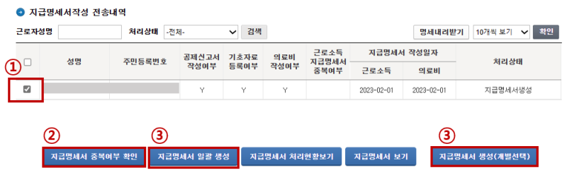 홈택스 연말정산 신고 편리한 연말정산 공제 신고서 확인 및 지급명세서 생성 방법 사업주 편 네이버 블로그