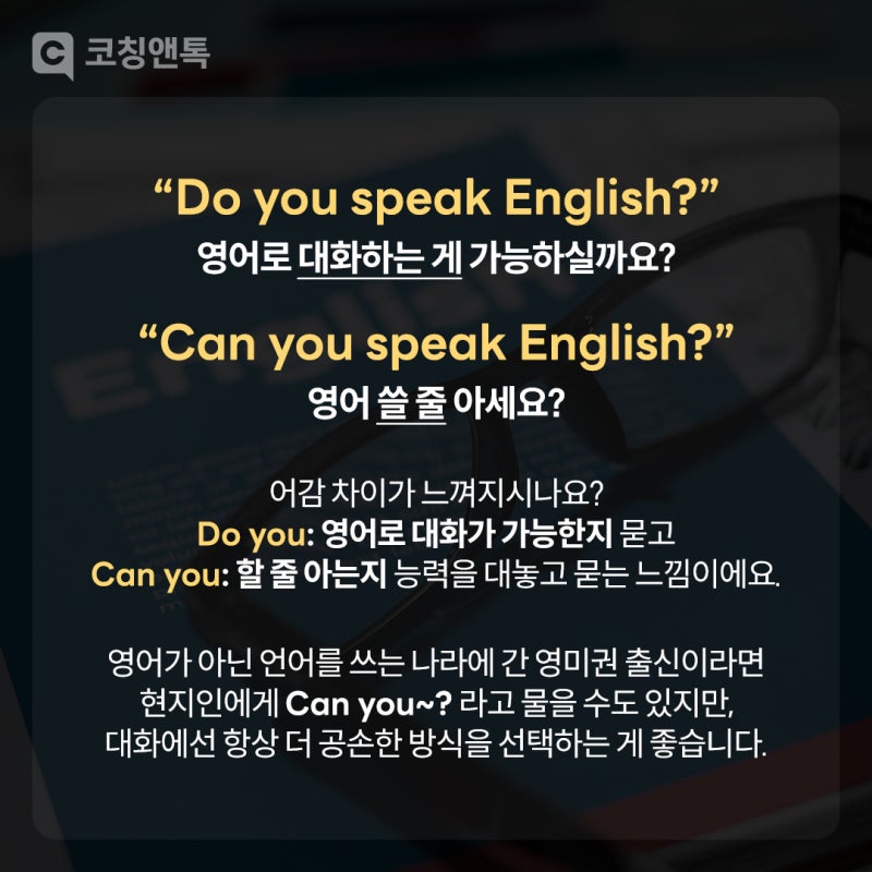 [일상영어] "나 영어 잘 못해." 영어로 I can't speak English, I'm not good at English는 ...