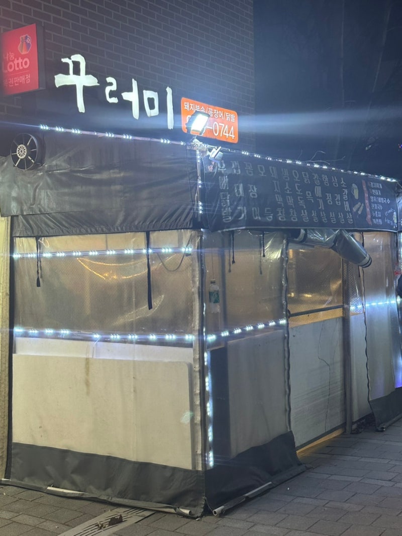 파주 운정 맛도 식감도 최고 오도독갈비 꾸러미 네이버 블로그