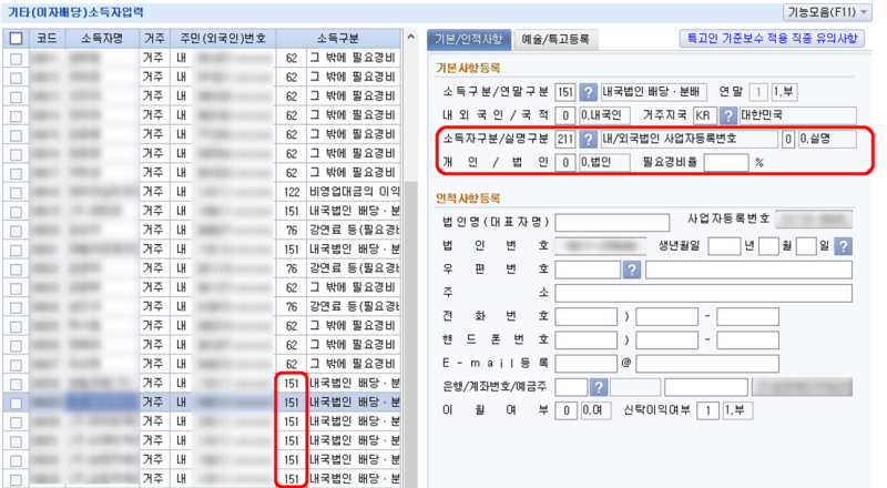 더존 배당소득 지급명세서 작성 및 신고 방법 네이버 블로그
