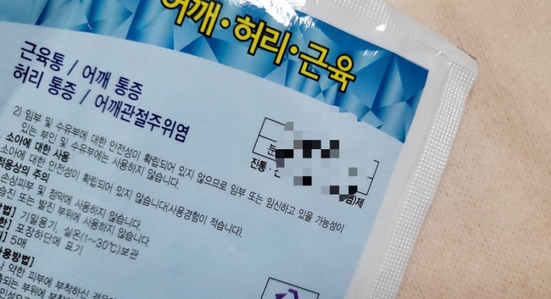 임산부 파스 모유수유 중 수유부 파스 붙여도 될까 네이버 블로그