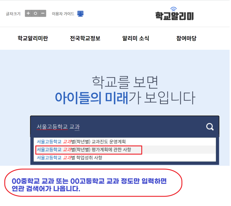 학교 알리미 활용(다른 학교 평가 계획이 궁금하신가요?) : 네이버 블로그