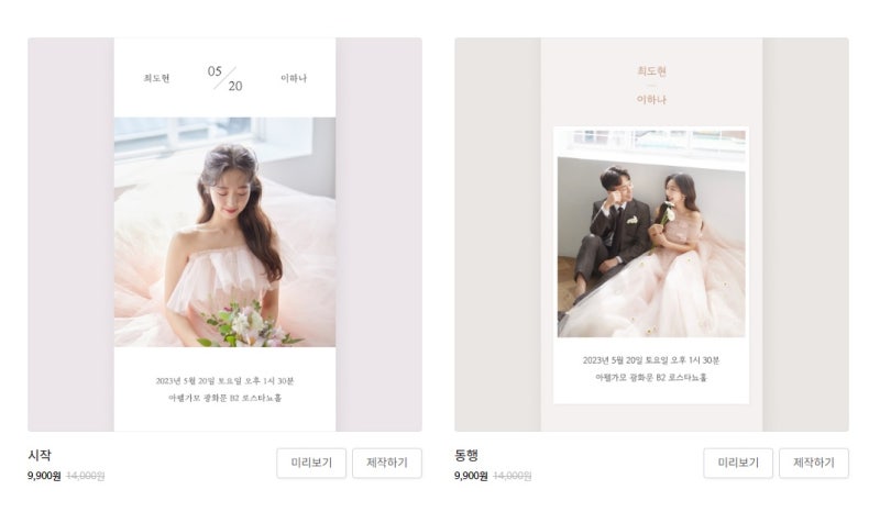 W14 모바일 청첩장 추천 프롬투데이 후기 내돈내산 네이버 블로그