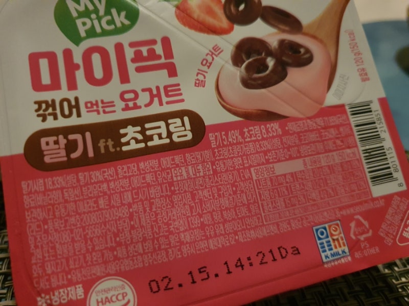 편의점 신상품 서울우유 마이픽 꺾어먹는 요거트 딸기초코링 네이버 블로그