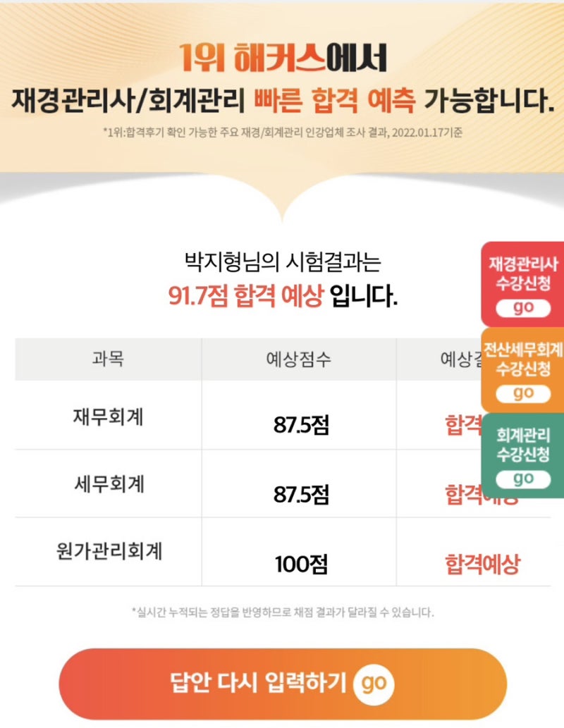 2023년 재경관리사 합격 후기 공부 방법 꿀팁 인강 네이버 블로그